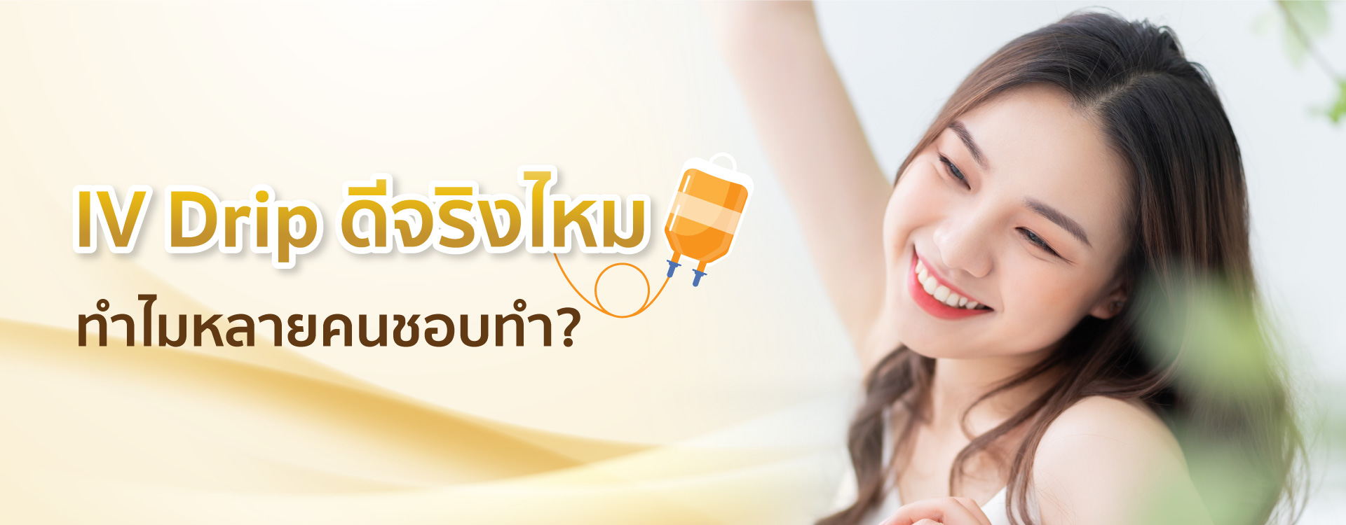 IV DRIP - Charisma Clinic ชาริสม่า คลินิก